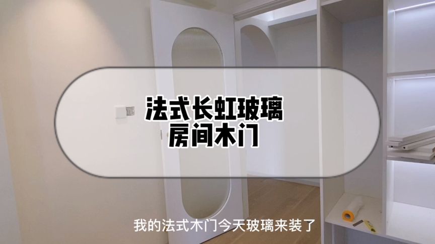 法式长虹玻璃房间木门