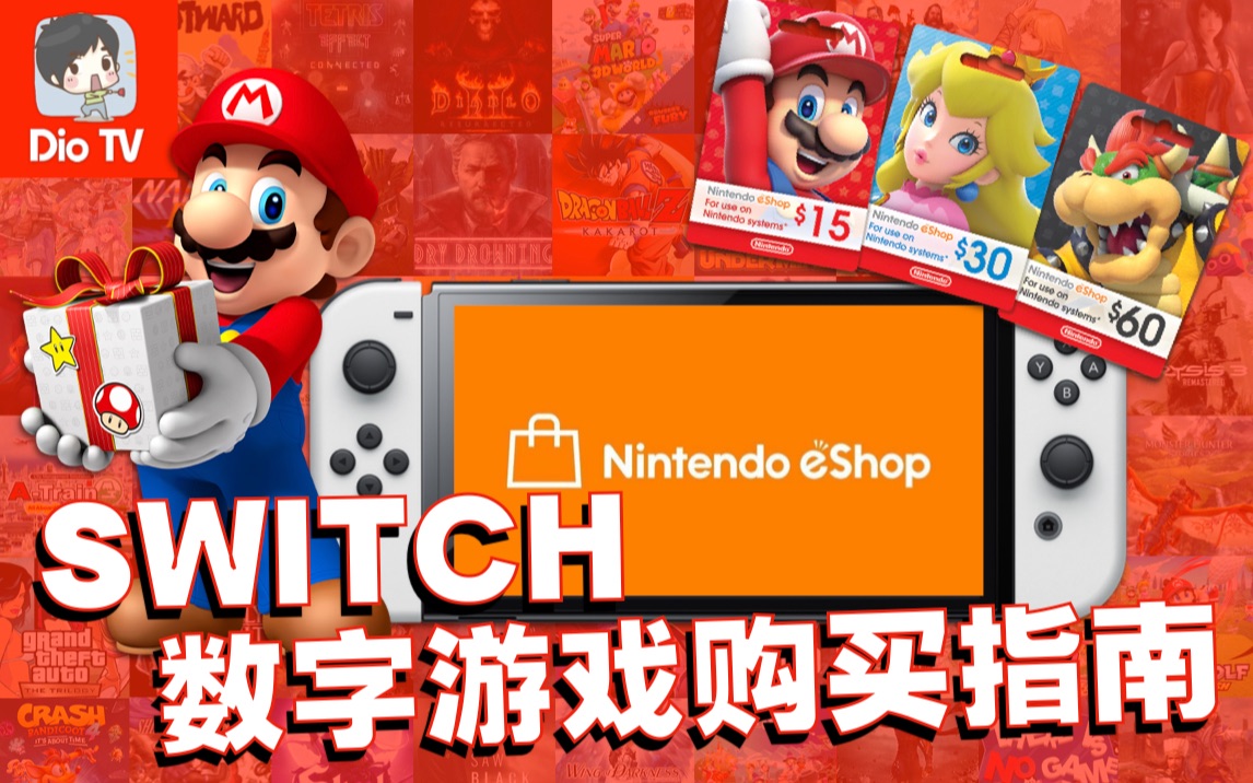 买的方便更要买的安全!Switch数字游戏购买方法2022版