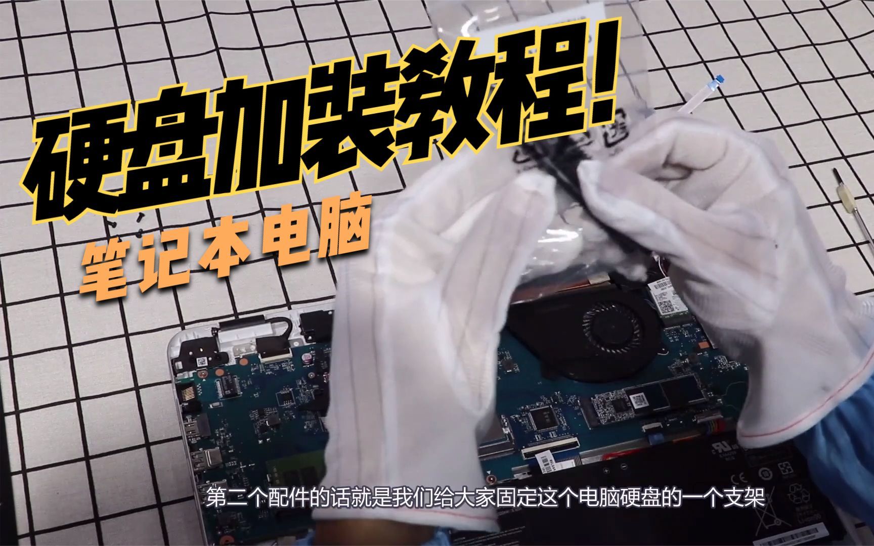 萌新必看!笔记本电脑硬盘加装教程