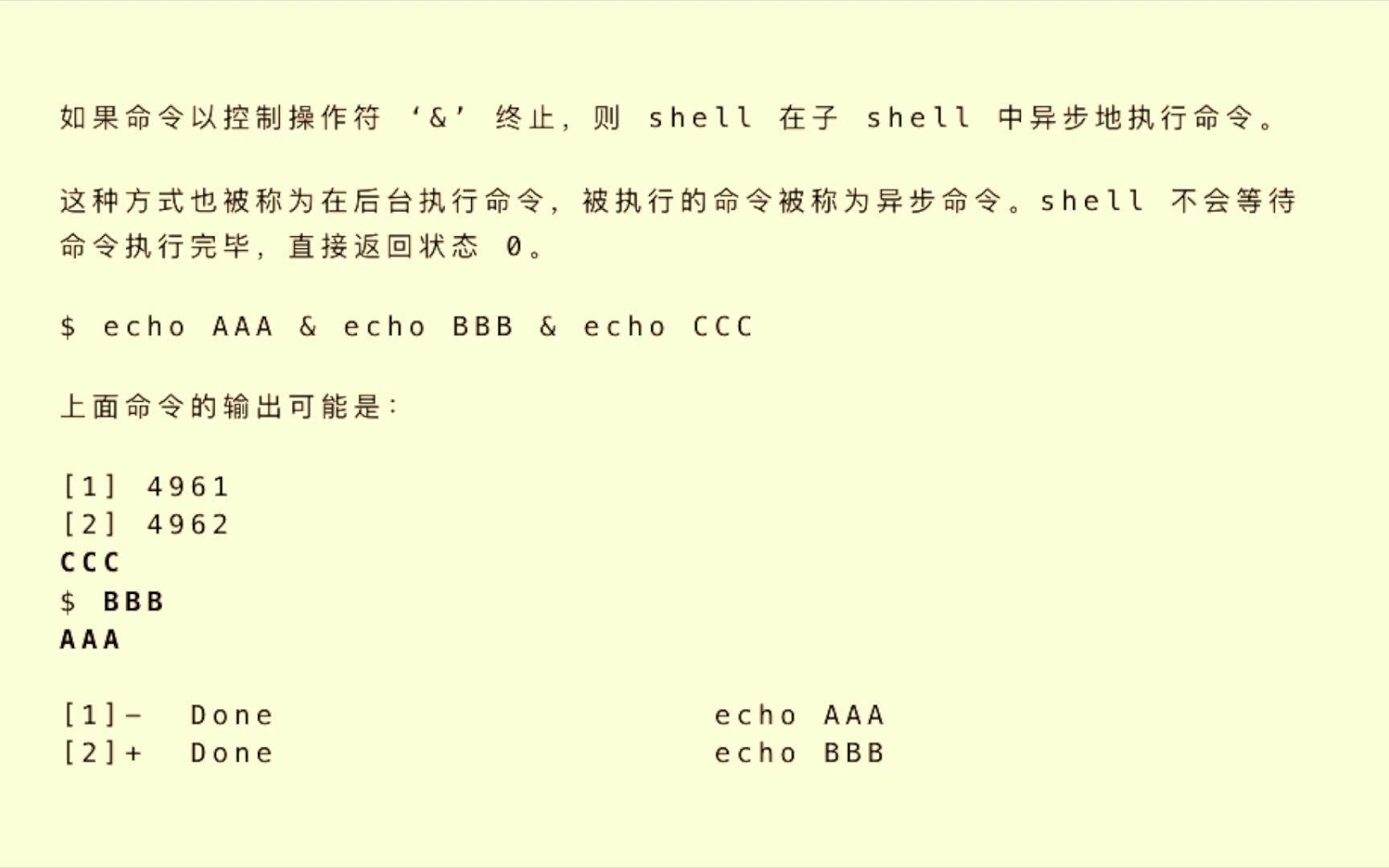 c语言学习506 (bash) 命令序列