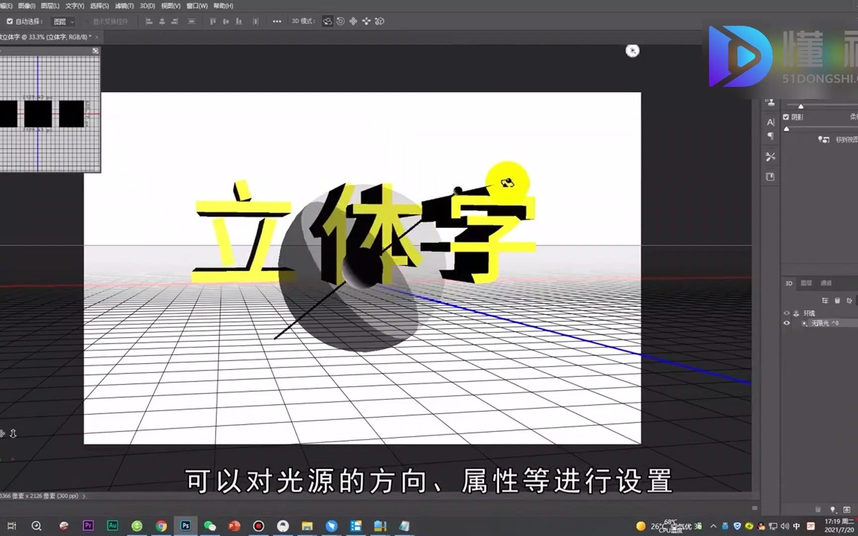 ps怎么做立体字?ps做立体字