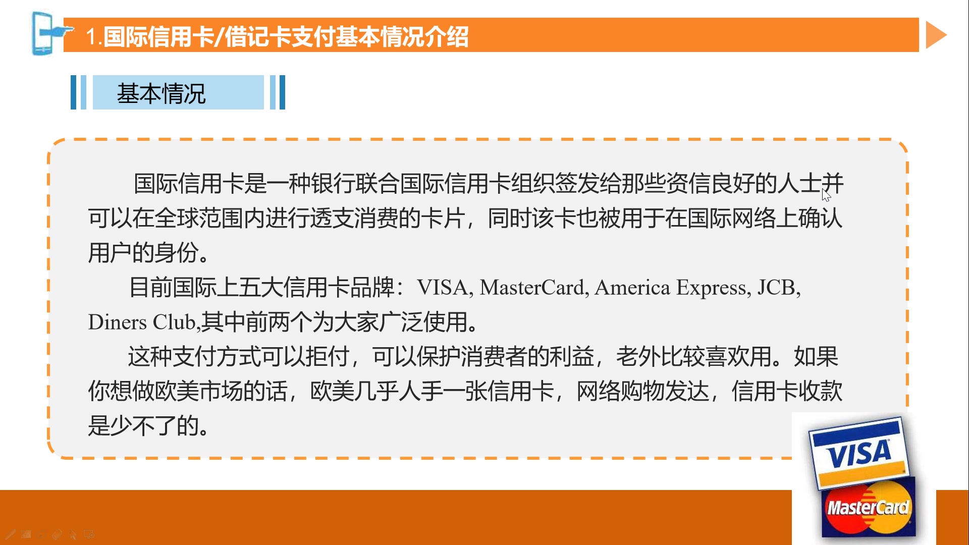 28. 国际信用卡支付