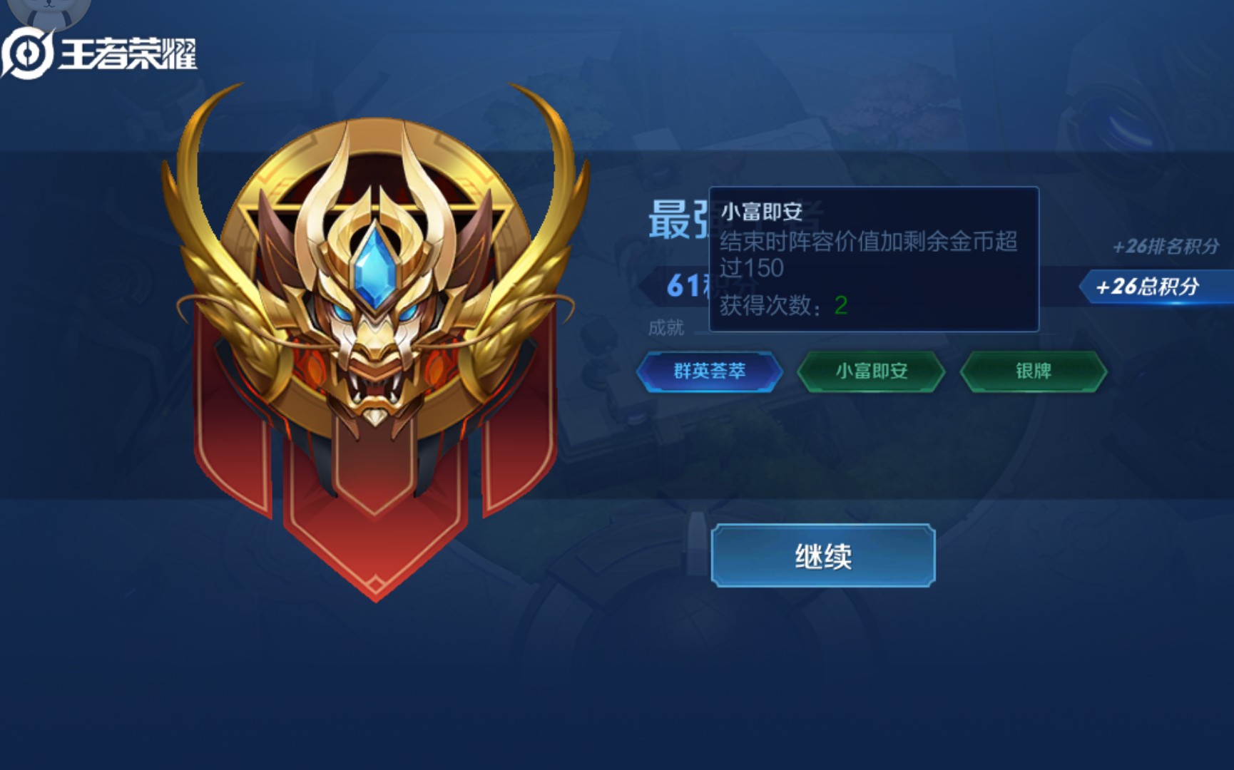 王者模拟战:最弱即是最强(大魏天下流)