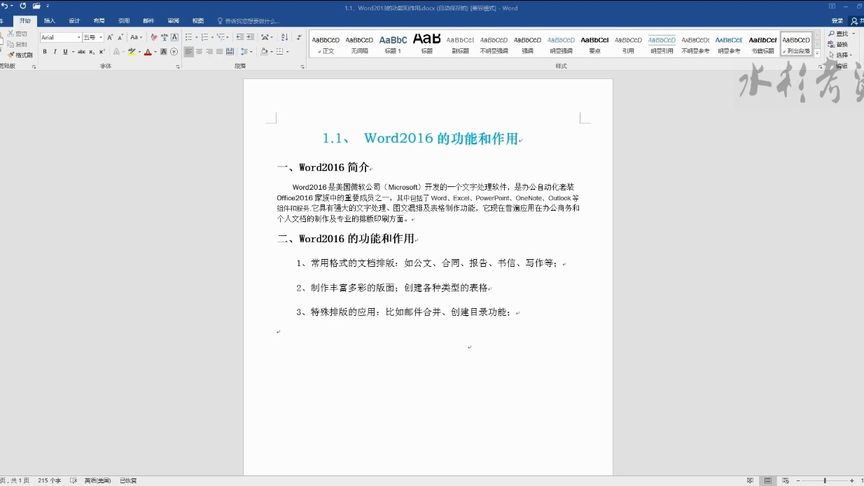 最新word基础教程:Word2016的功能和作用第一讲,只教最实用的