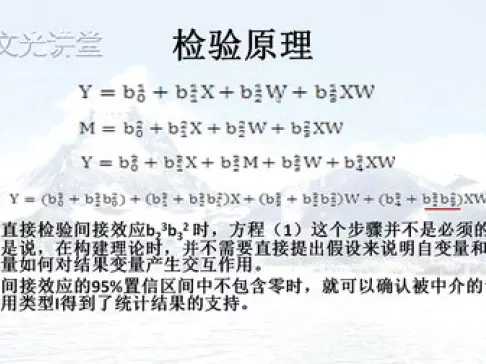 【文光讲堂】结构方程模型(SEM)15-第七讲 被中介的调节作用(上)