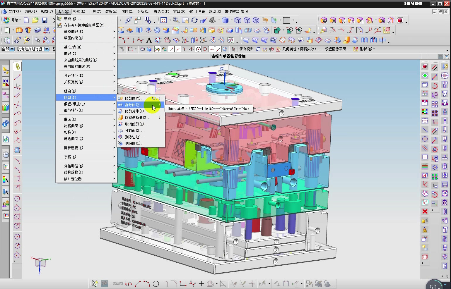 UG模具设计教程之插入-修剪(修剪体)