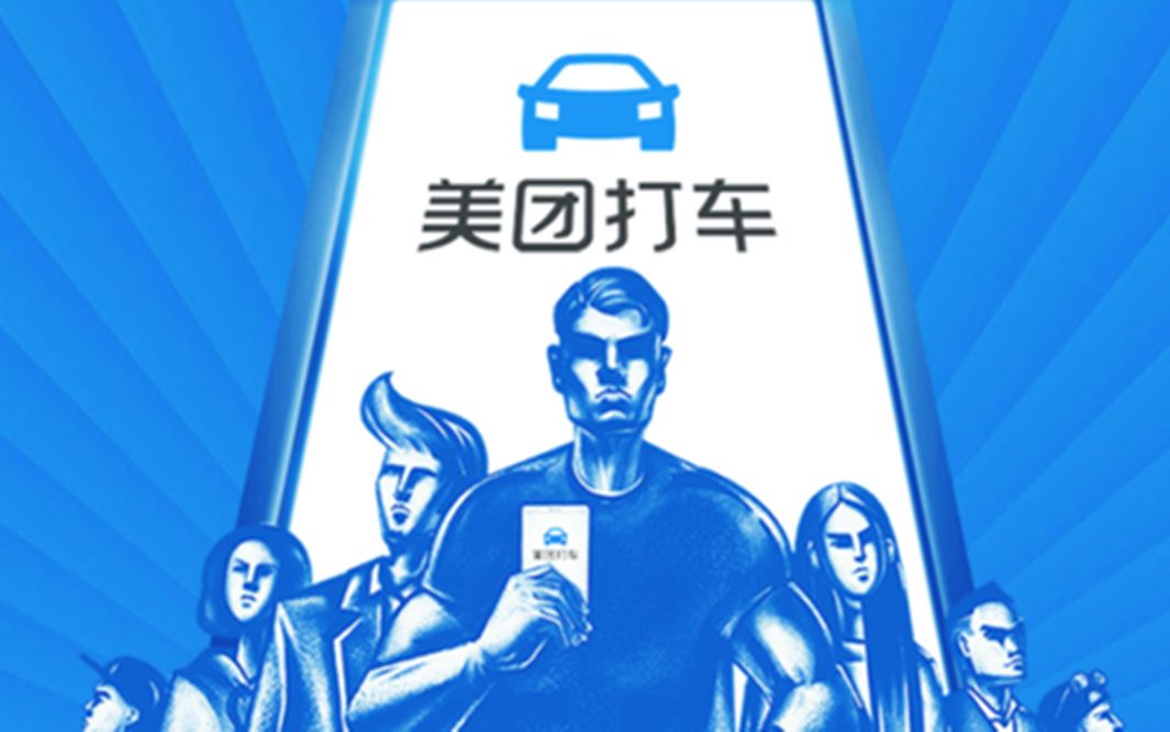 美团打车正式吹响号角,滴滴外卖还会远吗?新渲染图显示魅族15Plus...