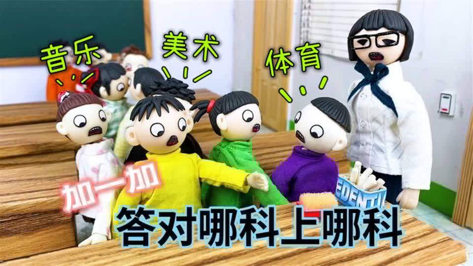 动画:课程表由同学们自己决定,加一笔变新字