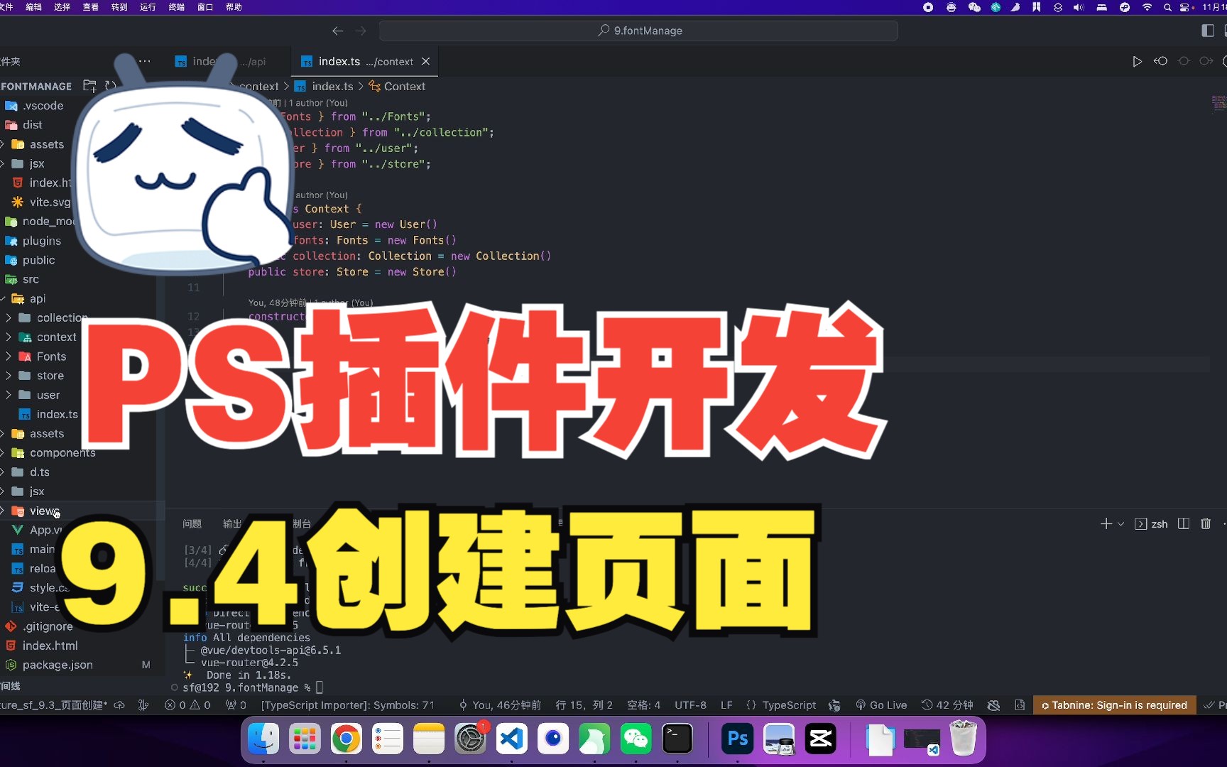【PS插件开发】9.4创建页面