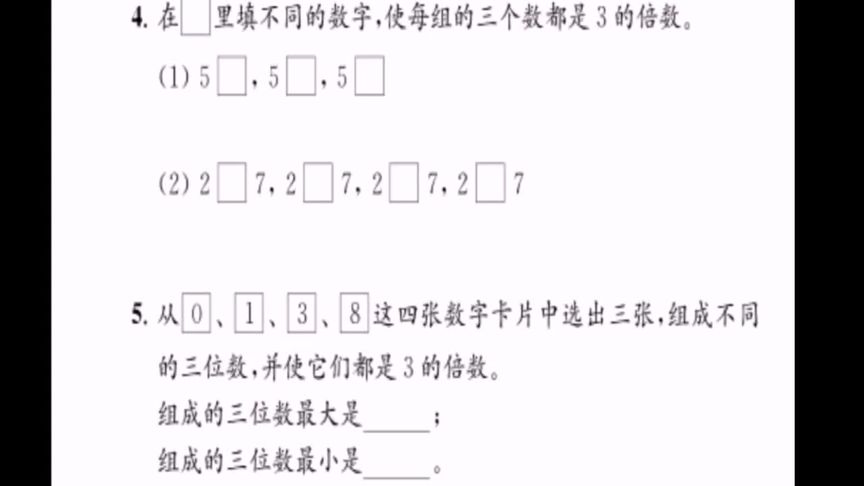 巧妙填数字,使2口5,2口7,成为3的倍数