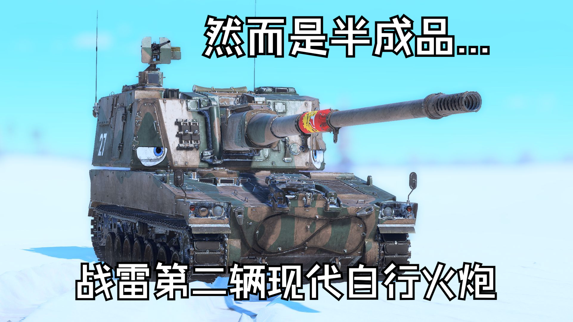 与二战坦克同台竞技的现代自行火炮—99式榴弹炮_网络游戏热门视频