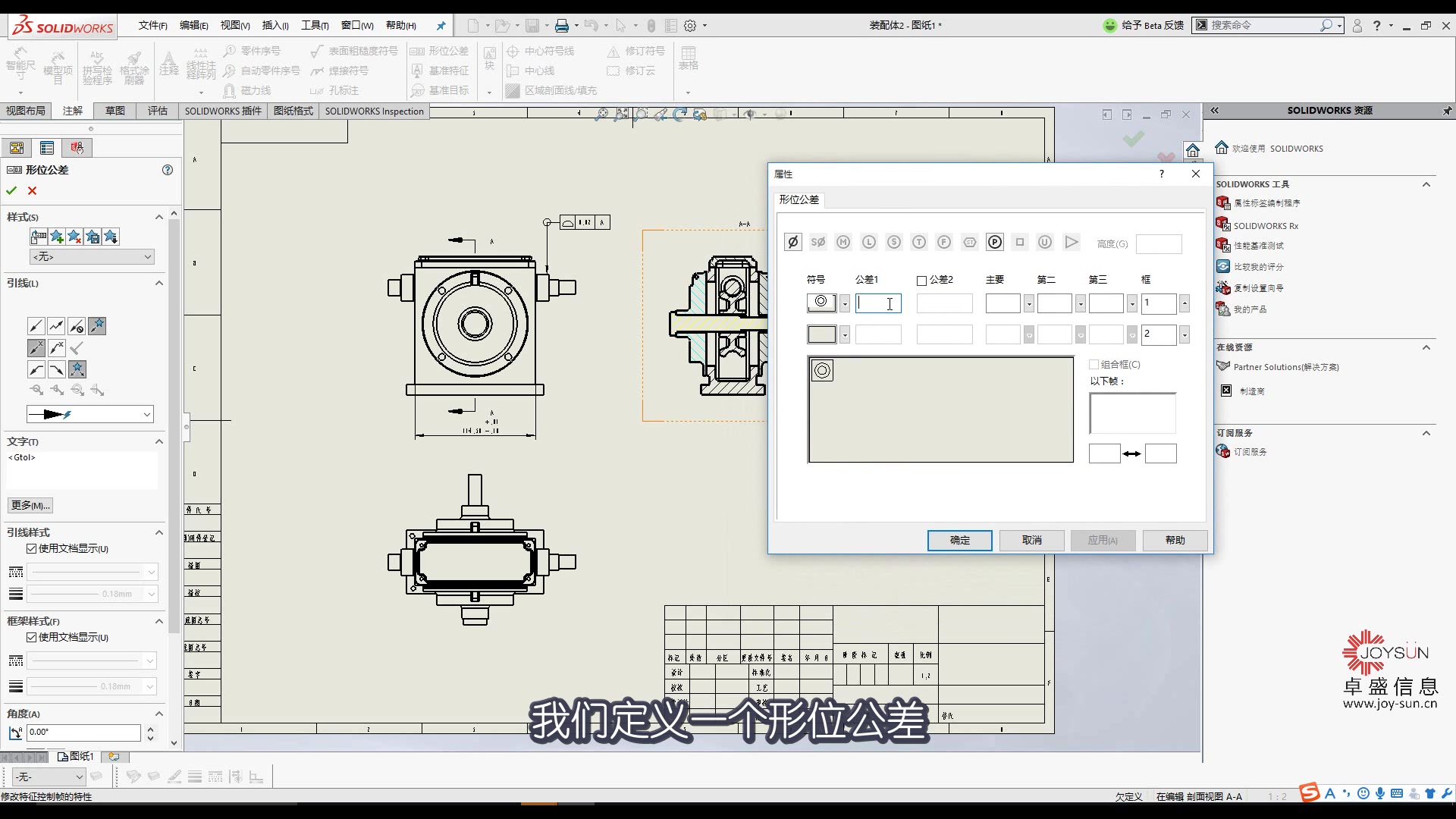 SOLIDWORKS 2018新功能_04工程图——卓盛信息(solidworks代理商)