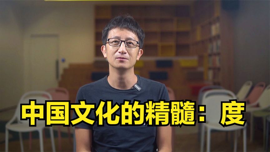 儒家道家和墨家中,“度”的智慧贯穿始终,它才是中国文化的精髓