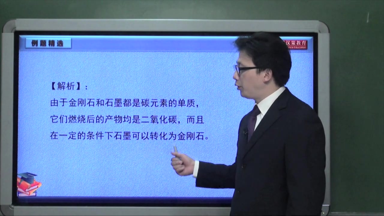 初中化学9年级上册第6单元课题1知识点1金刚石、石墨和C60--T2