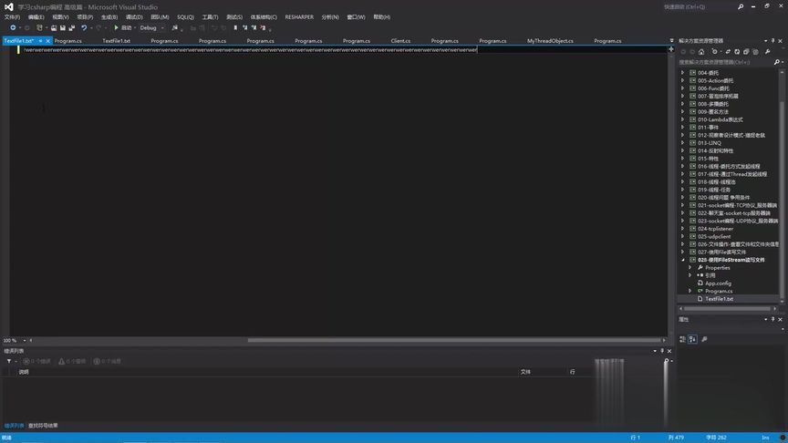C高级教程:第67讲,使用FileStream读写文件
