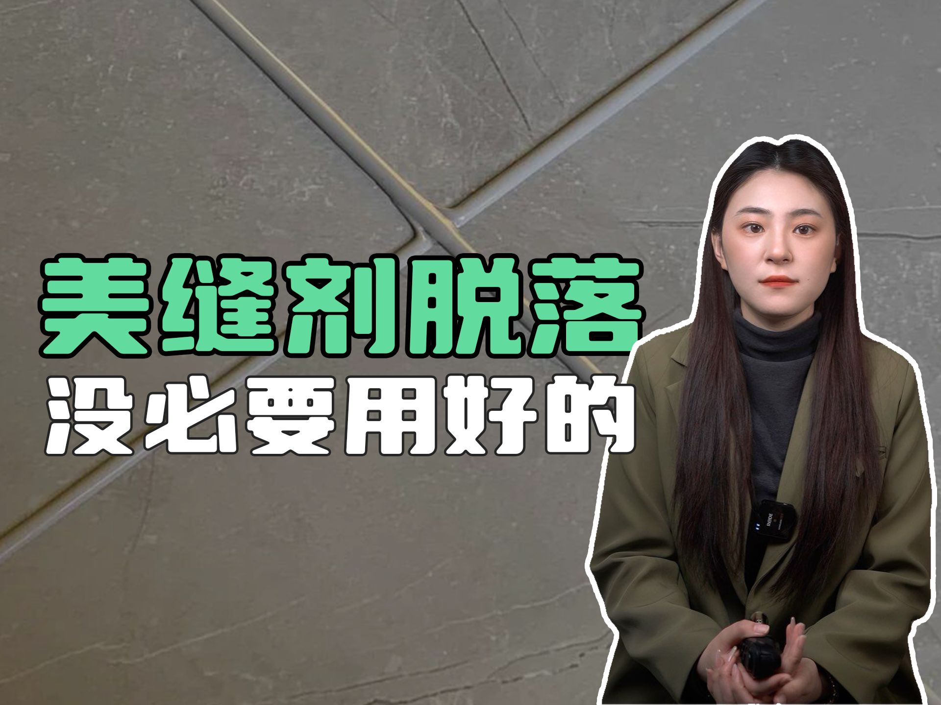 保姆级攻略!四种美缝剂哪个好?最后附表格!