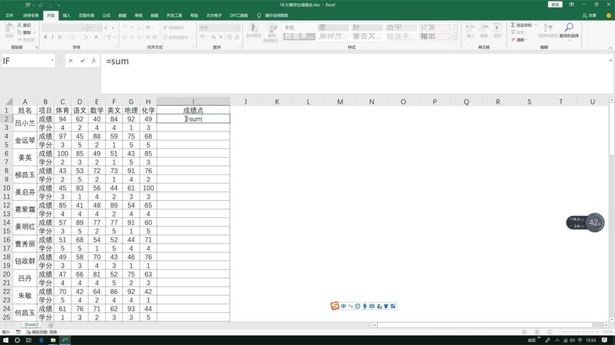 Excel办公实操,计算学分成绩点,你学会了吗