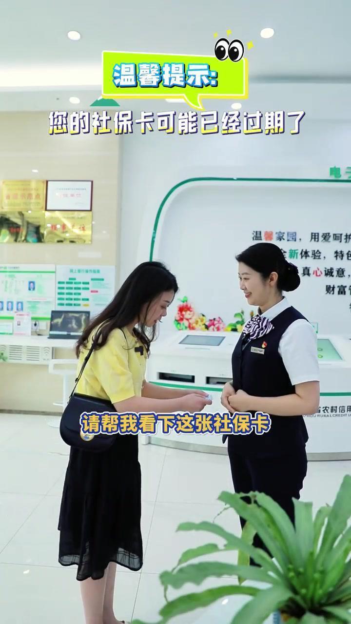 社保卡过期了怎么办?(视频来源:黔西南州人力资源和社会保障局)#社保