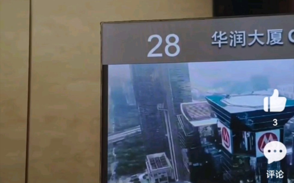 华润大厦C座高区高速电梯