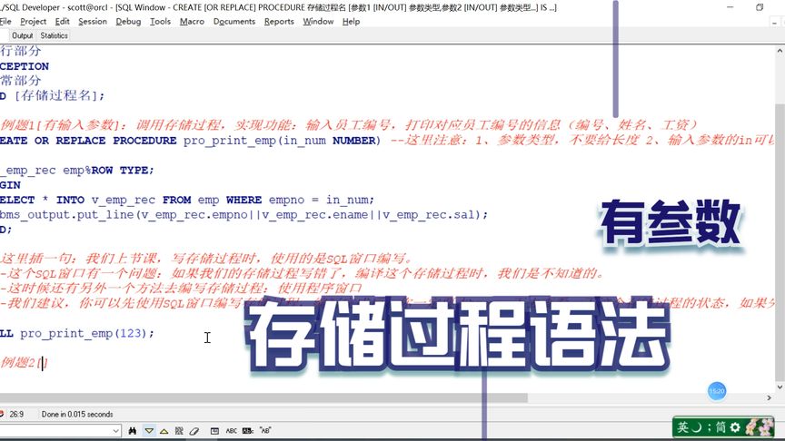 B03_2_存储过程的语法与调用(有参数)