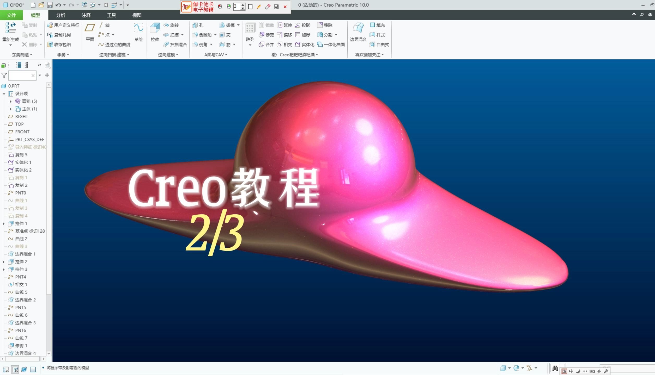 渐消曲面创建与Creo结构设计