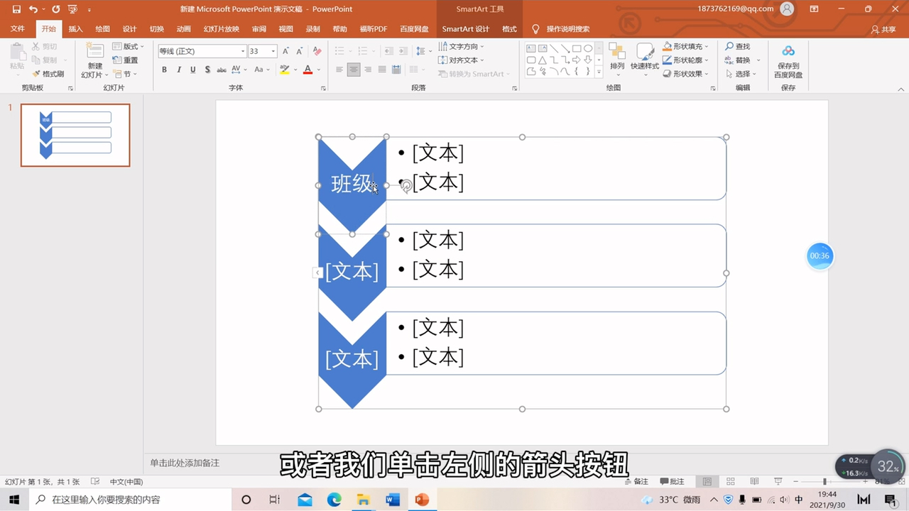 PPT SmartArt输入编辑与文字