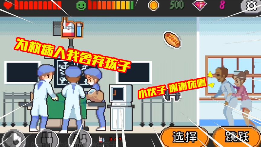 人生模拟器:体验“被”丁克医生的一生,为救病人我舍弃孩子