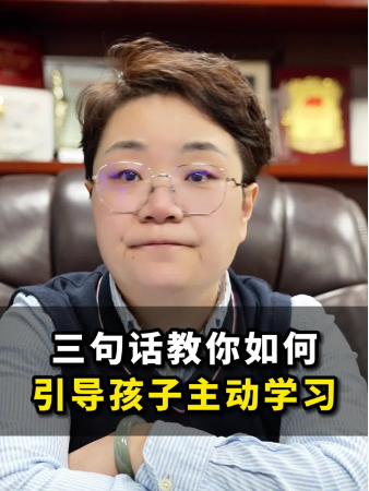 三句话教你如何引导孩子主动学习