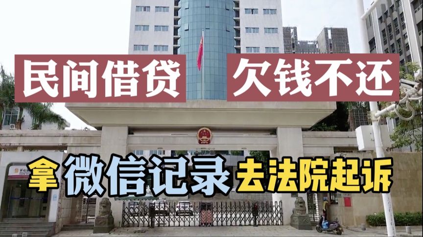 朋友欠钱不还,我准备拿微信的聊天记录去法院起诉他