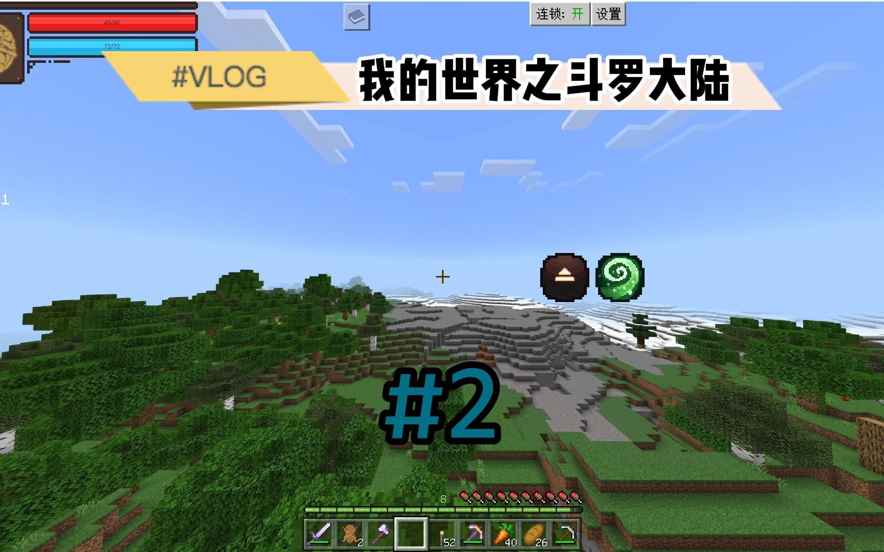 《我的世界之斗罗大陆》第二期_我的世界_实况解说