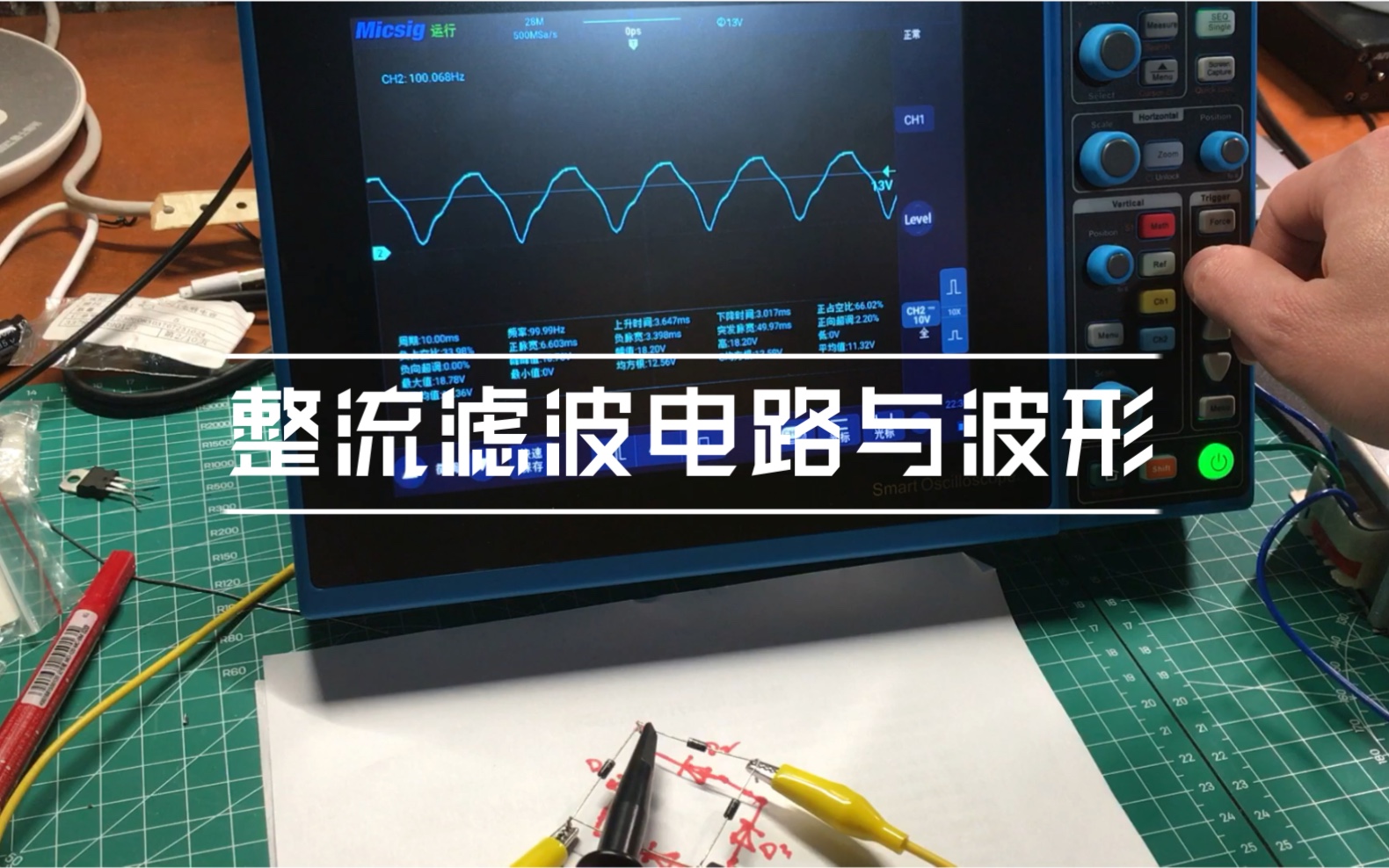 基础电路小实验——整流滤波电路