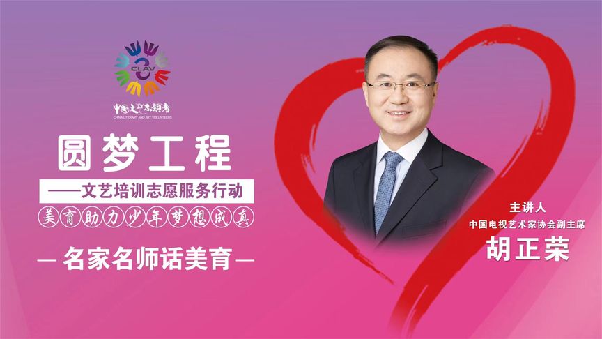 圆梦工程丨胡正荣:媒体融合和全媒体传播体系