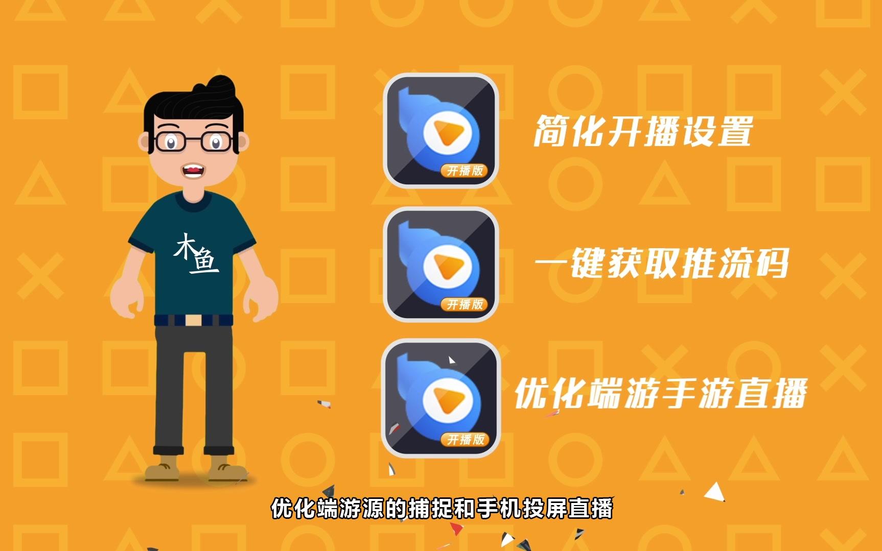 比obs好用的直播神器, 小白主播的福音,自动获取推流码一键开播