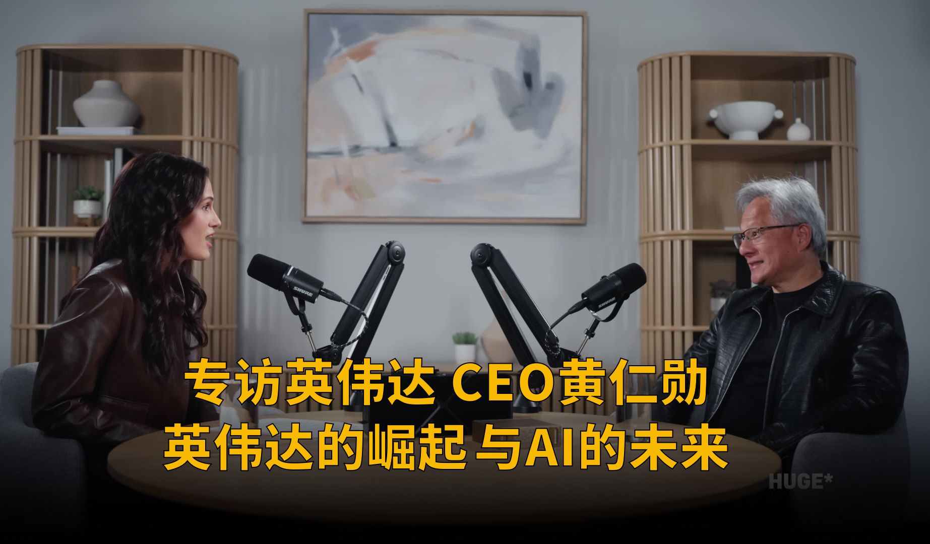专访英伟达CEO黄仁勋:英伟达的过去与AI的未来