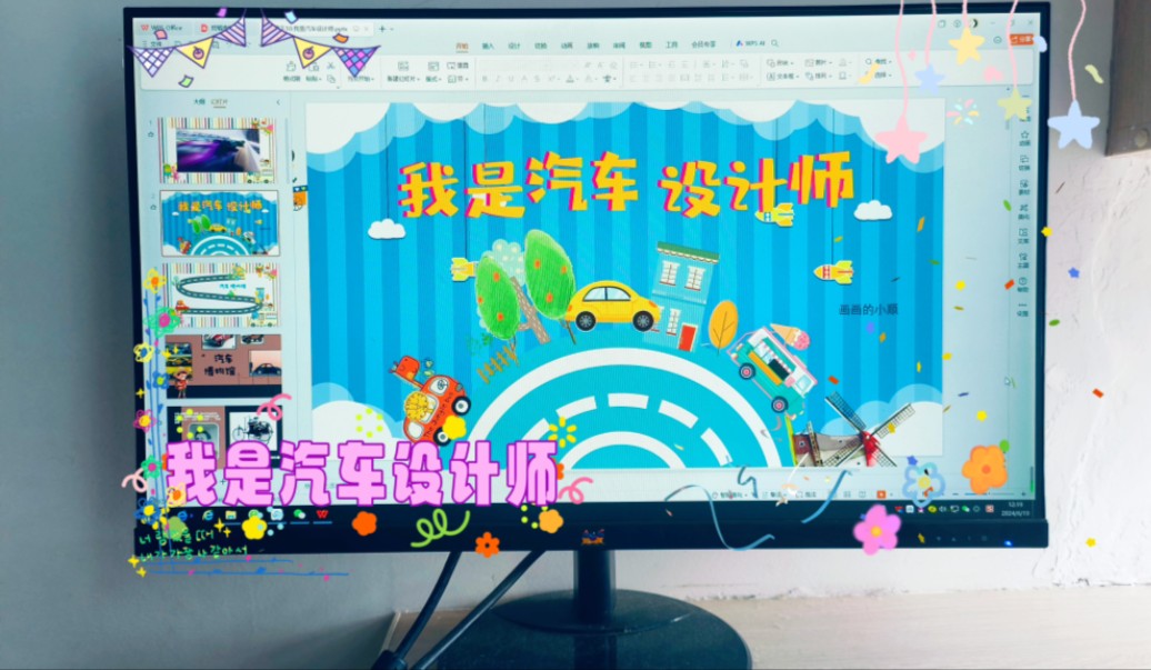 人教版四年级上册美术公开课课件《我是汽车设计师》➕配套详案