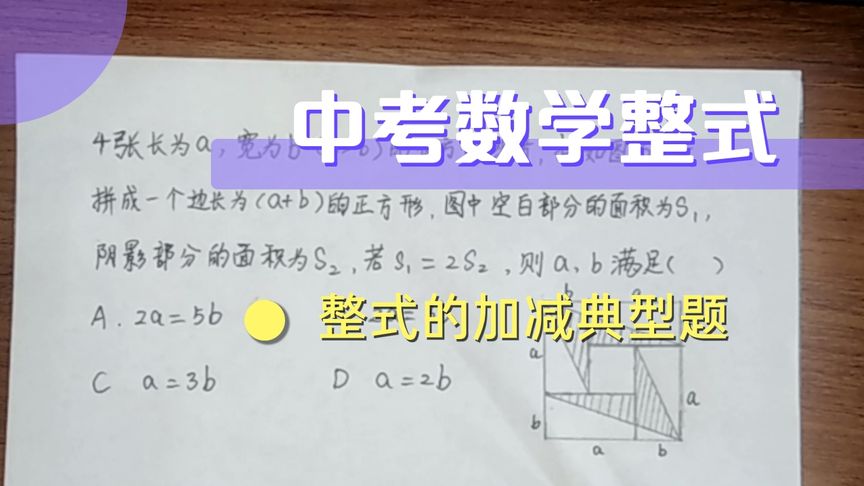 中考数学整式的运算典型选择题,计算量有点儿大,知识点综合应用
