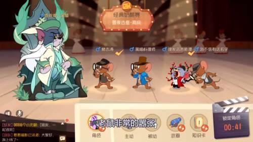 猫和老鼠手游:老鼠太嚣张了,居然敢选3个侦探!我知道他们已经没了