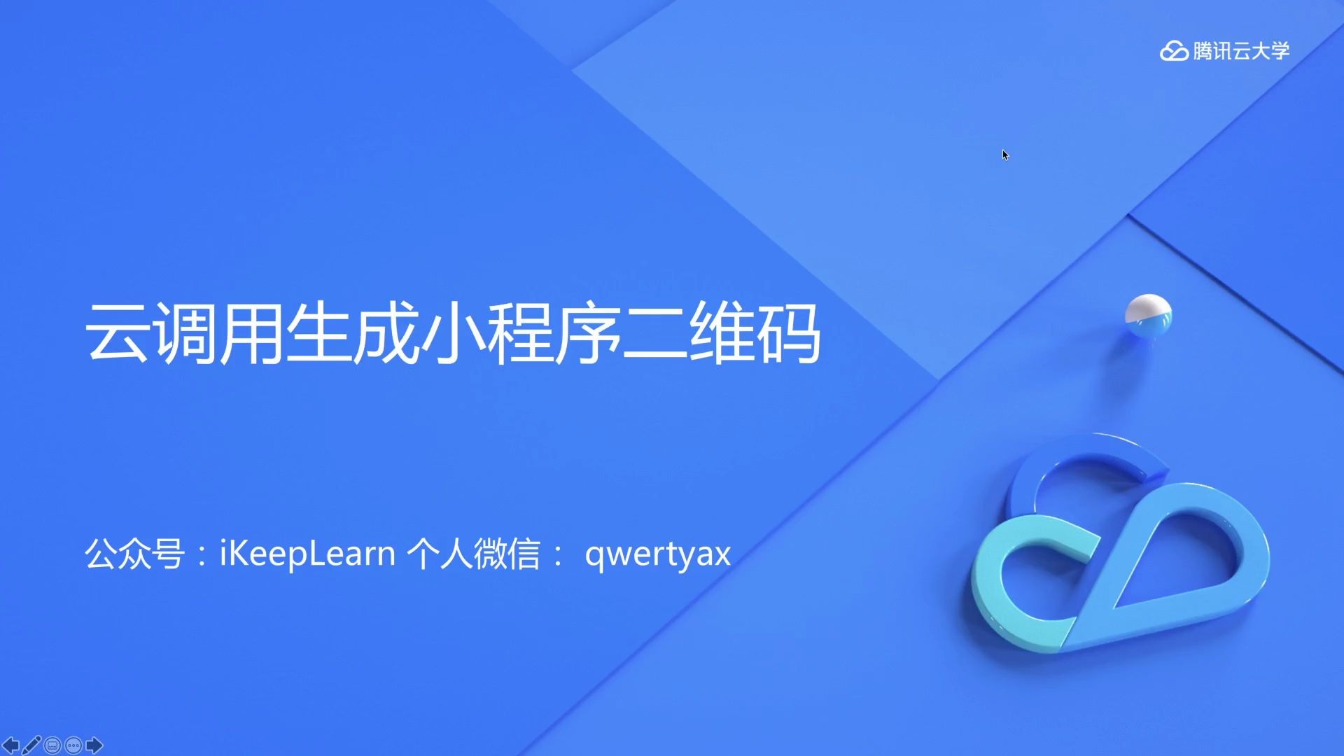 云调用生成小程序二维码
