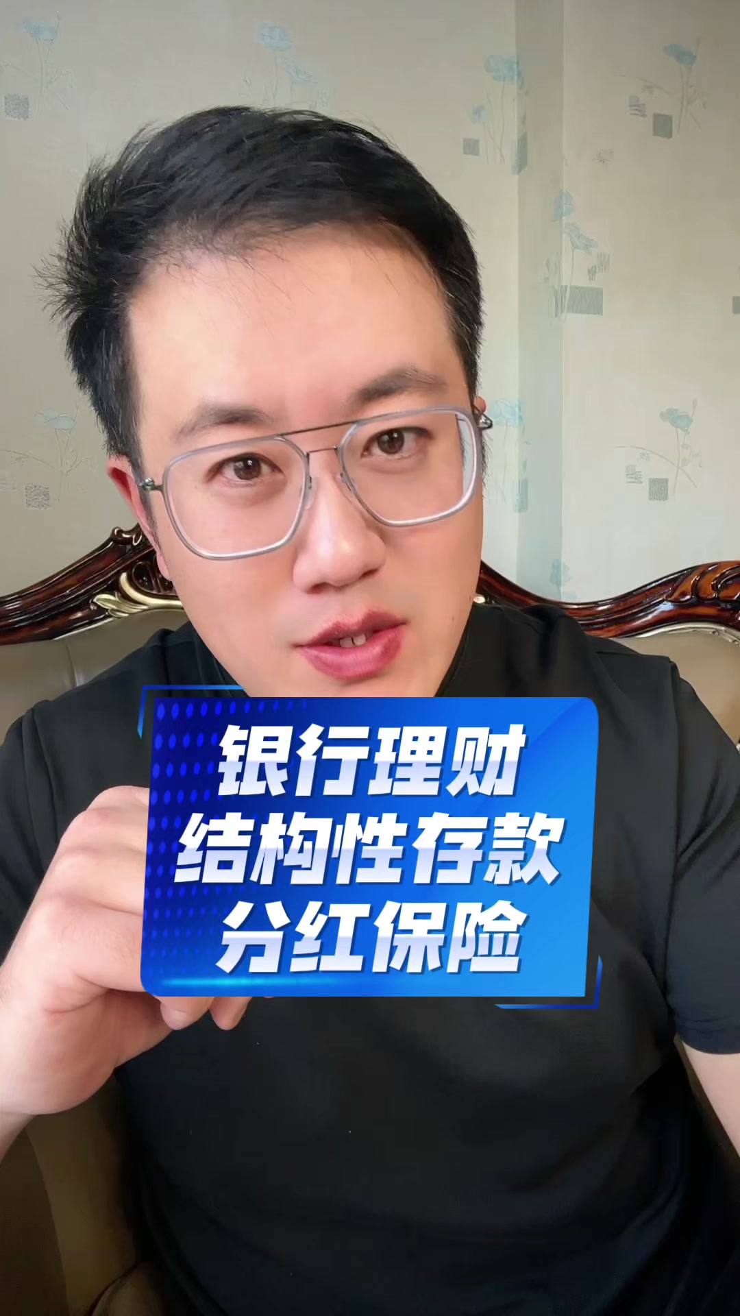 降息肯定要挪储呀 #存款 #结构性存款 #银行理财 #分红险 #定期存款