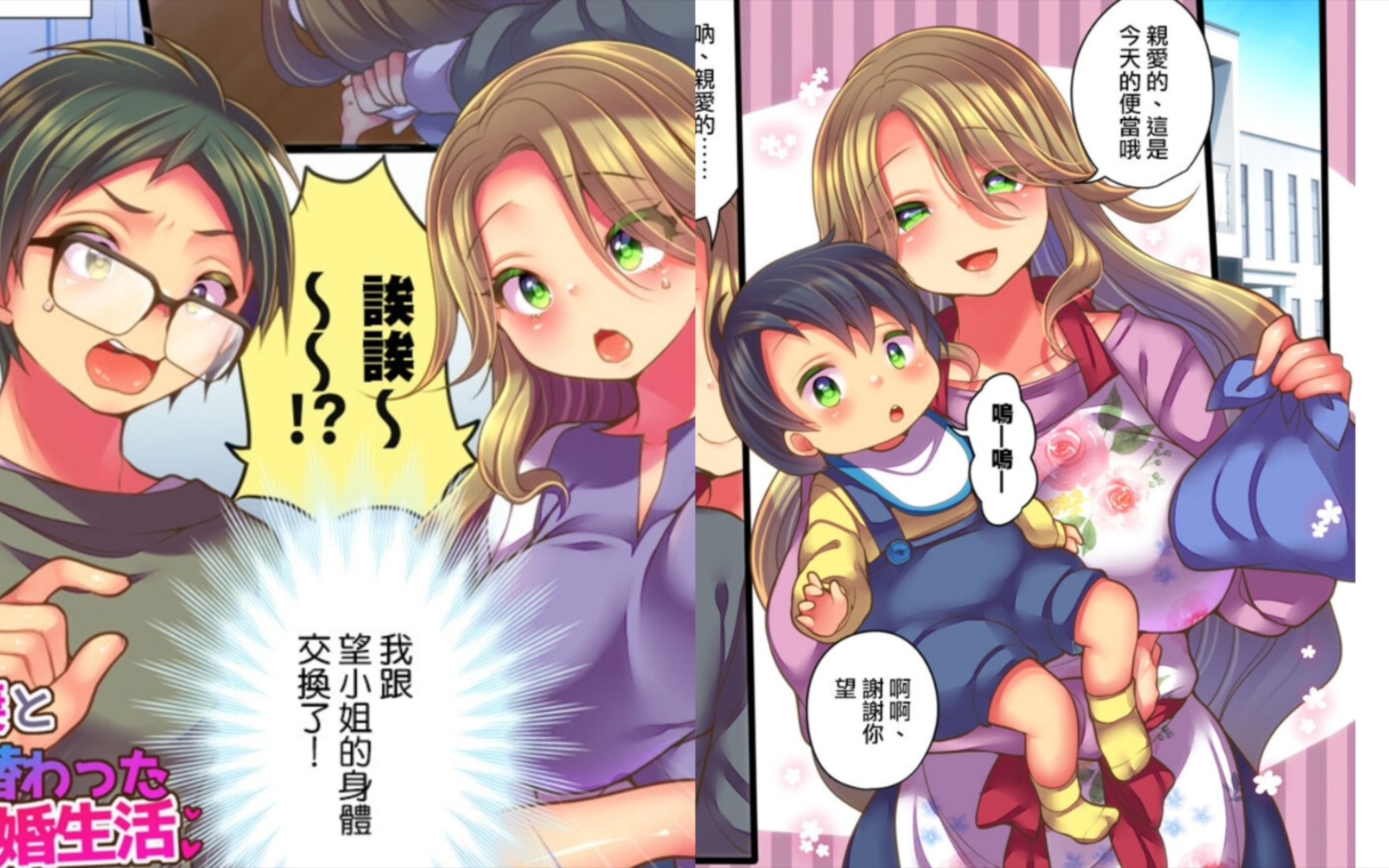 好兄弟性转成大小姐后竟然和男主过上幸福生活的故事!