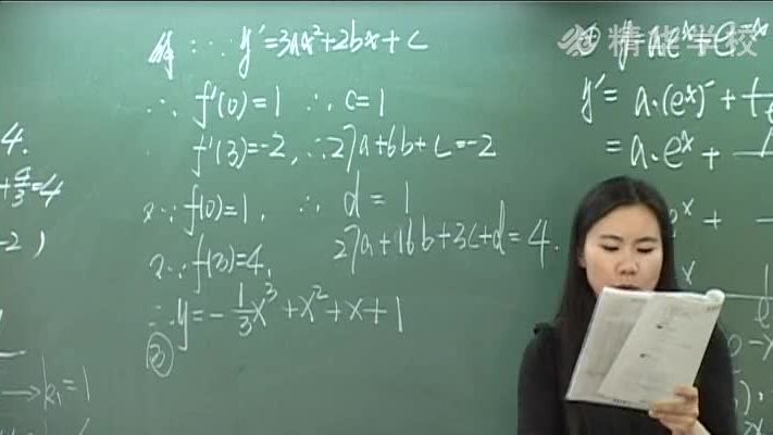 北大教师高中数学6模块基础同步文科数学选修1-1下第14课