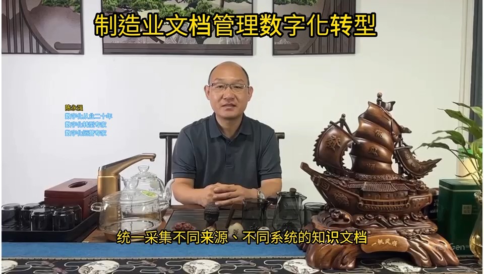 制造业文档管理数字化转型