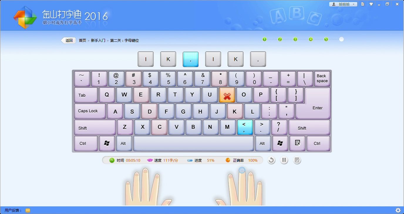 【双拼练习】DAY1:从金山打字通开始练习盲打