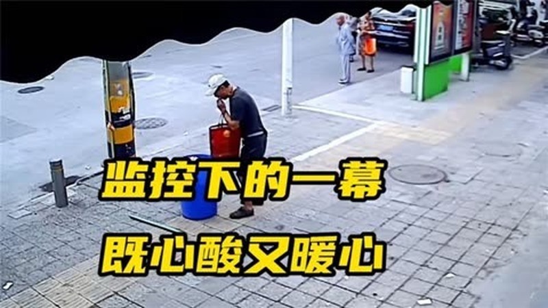 老人垃圾桶捡食物吃,一旁男童的做法太暖心了。善良是骨子里带的