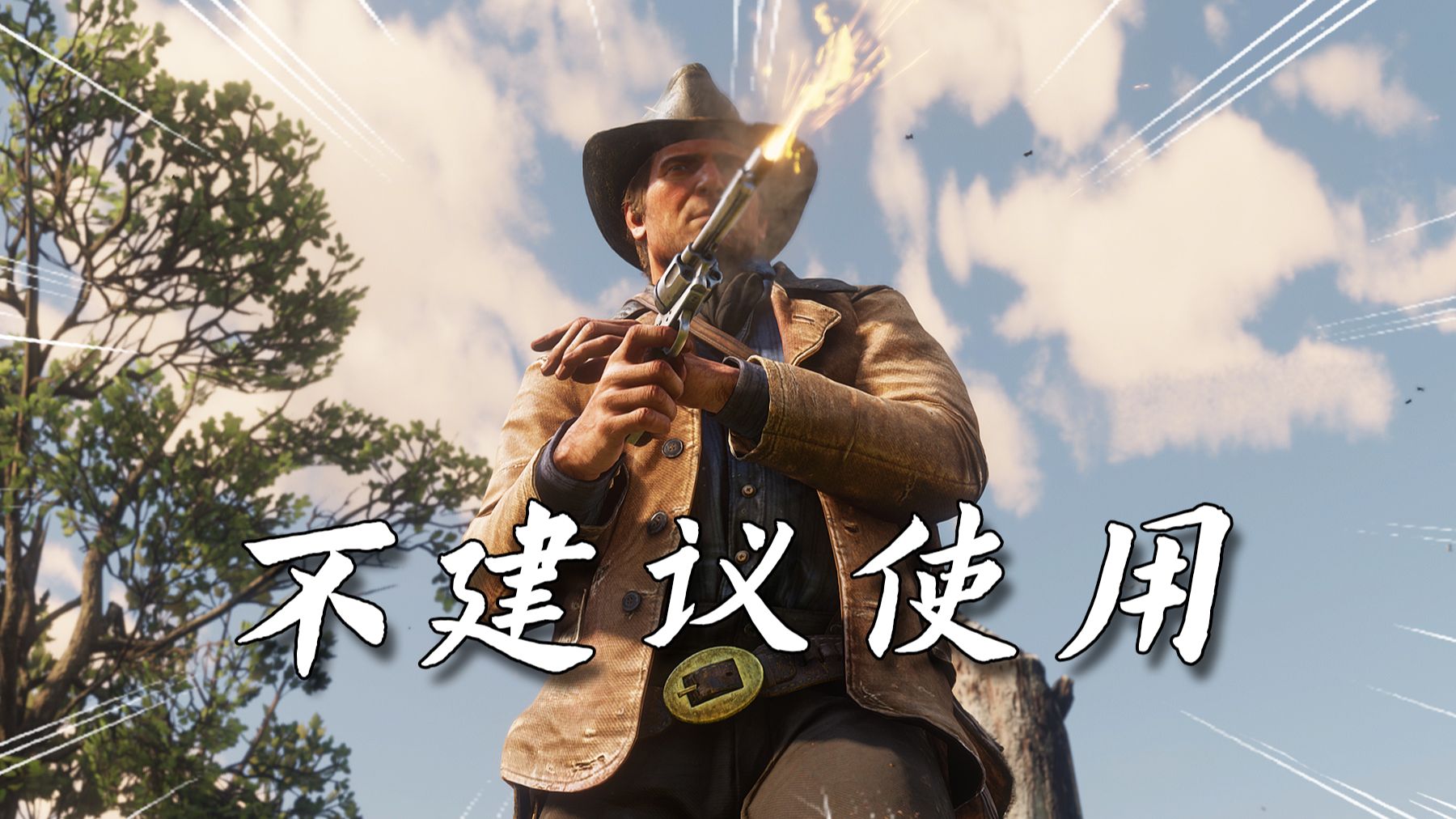 荒野大镖客2:新手不建议使用的白嫖小技巧 7.0版本_哔哩哔哩bilibili_大...