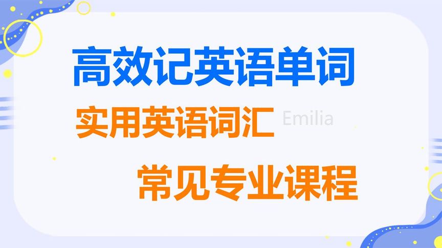 课程名称英语,大学常见专业的英文,常见各学科专业英文单词