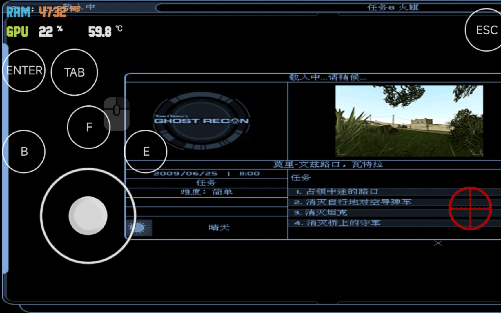 ExaGear2023版《幽灵行动1》运行测试过程