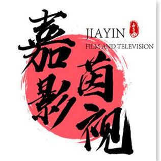 嘉茵精选影视