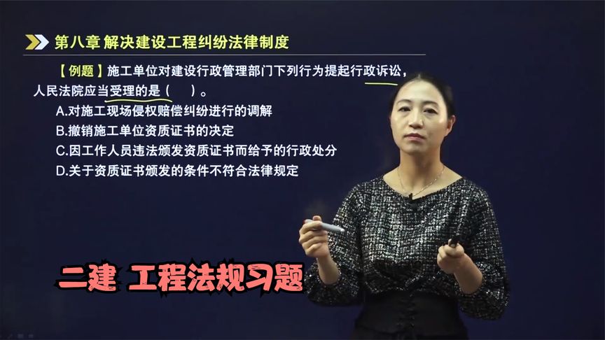 179施工单位对建设行政管理部门下列行为提起行政诉讼.