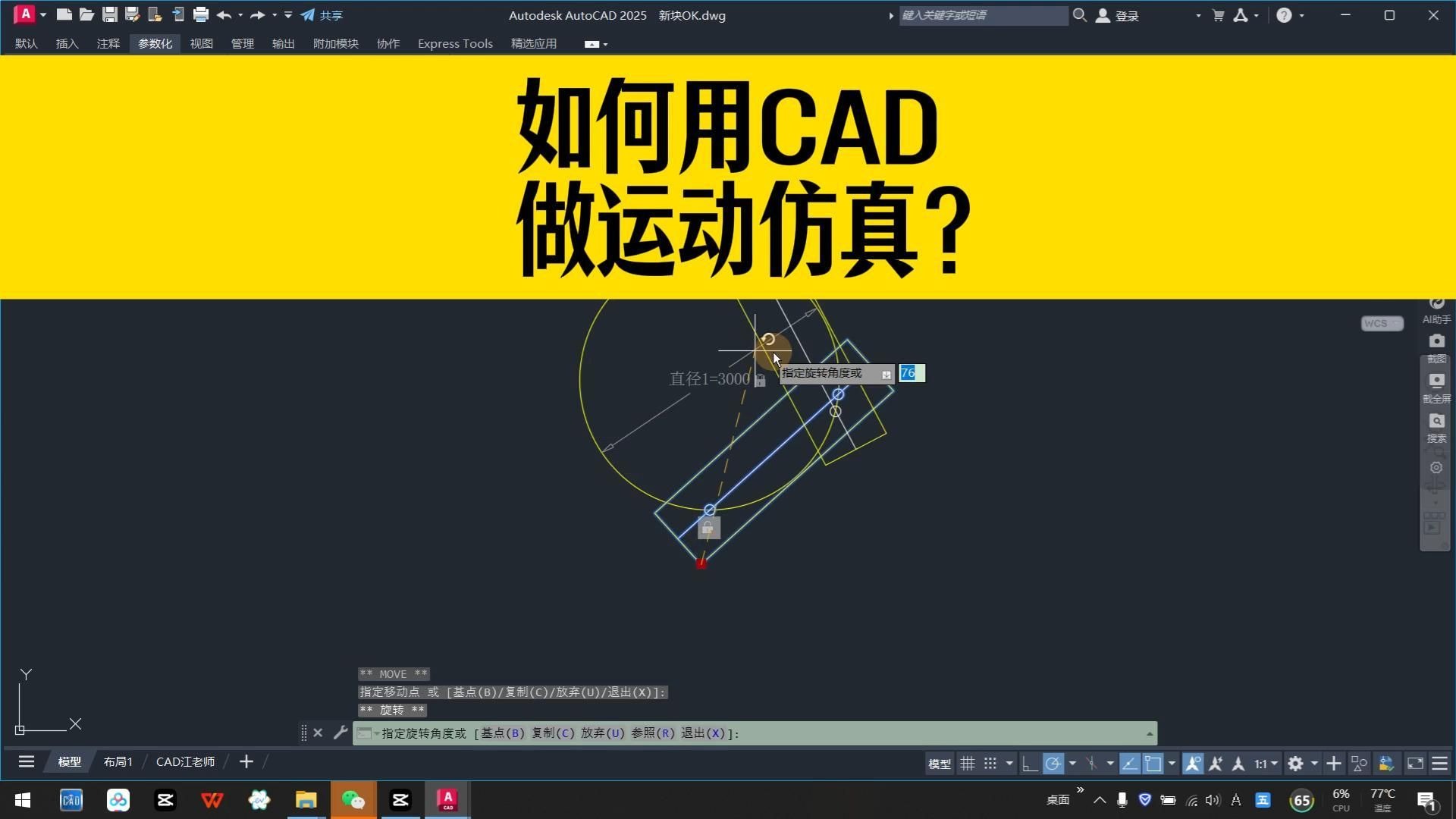 如何用CAD做运动轨迹模拟仿真?CAD运动仿真,真的很简单!